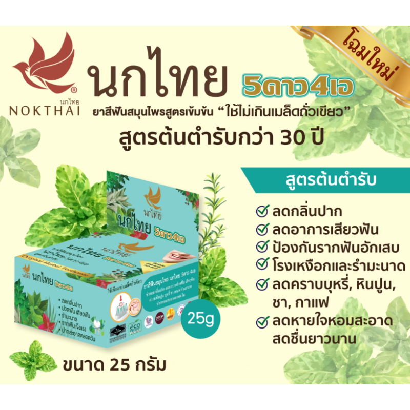 Nokthai 5Star4A Concentrated Herbal Toothpaste 25g - Lab-society