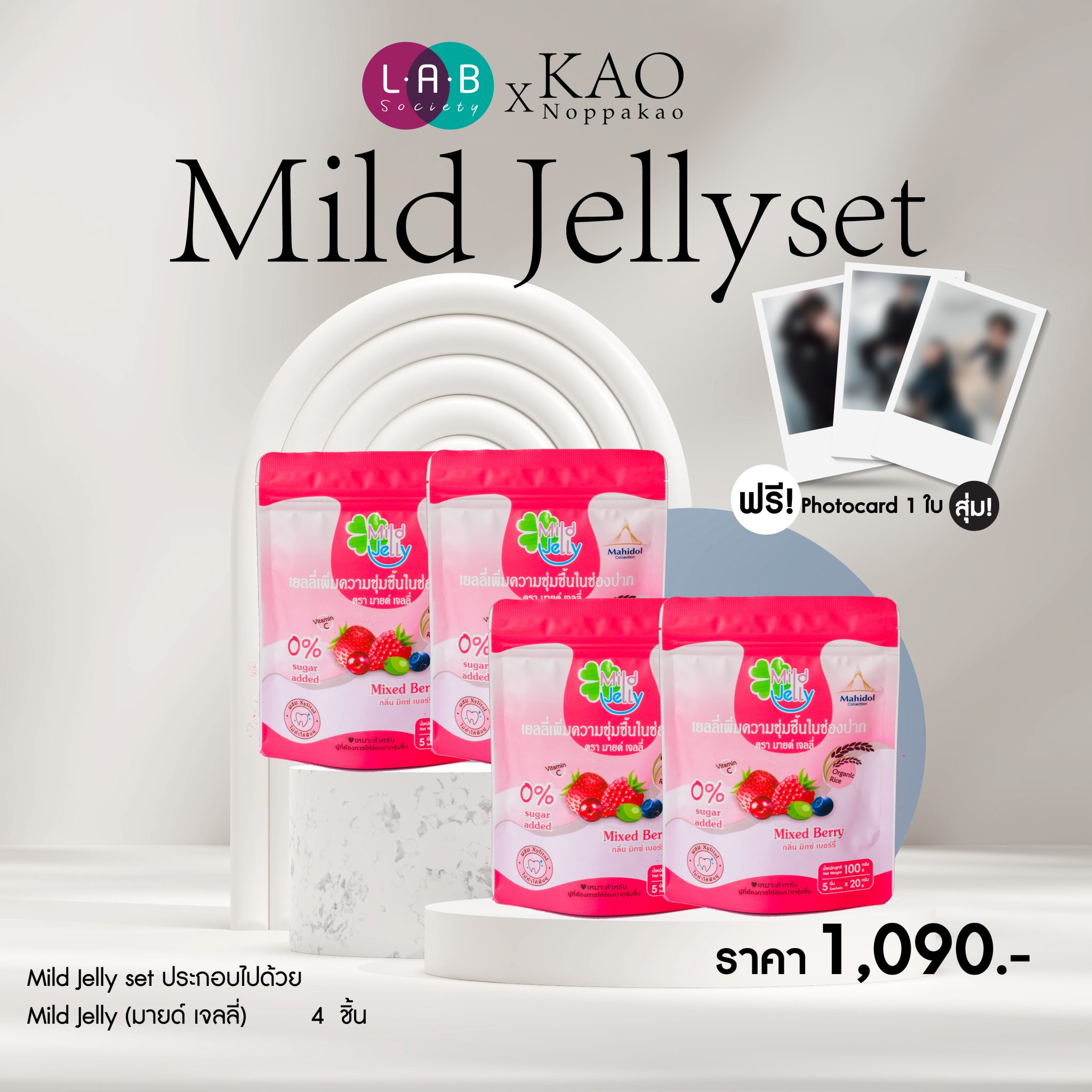Mild Jelly Premium Set เยลลี่เพิ่มความชุ่มชื้นให้ช่องปาก