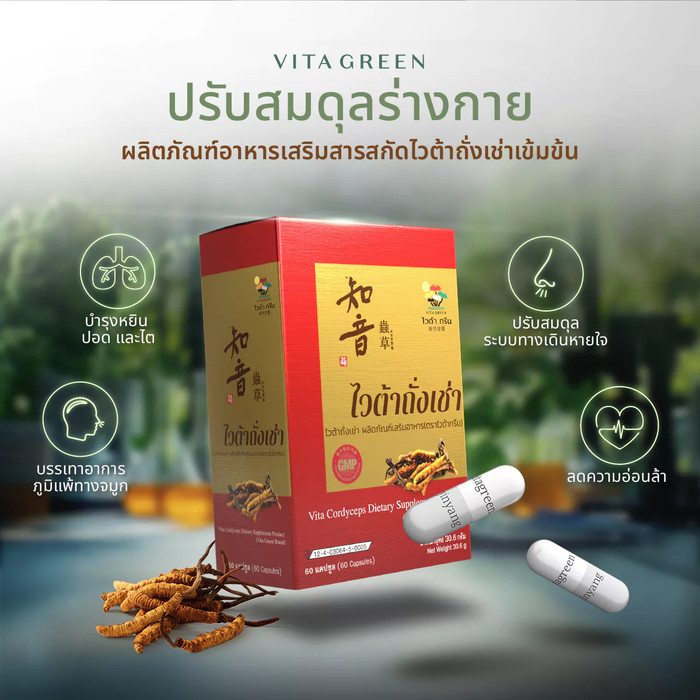 VITA GREEN LINGZHI PLUS & CORDYCEPS DIETARY SUPPLEMENT Duo - Lab-society