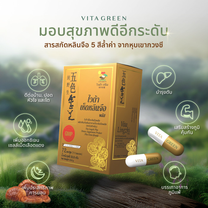 VITA GREEN LINGZHI PLUS DIETARY SUPPLEMENT PRODUCT - Lab-society